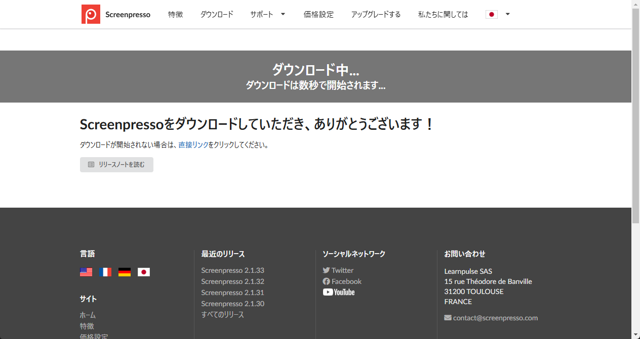 スクショの加工が簡単！「Screenpresso」のインストールと使い方 | KOKONTABI