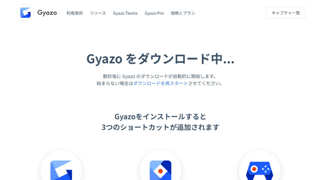 スクショツール「Gyazo」のインストールと使い方 | KOKONTABI