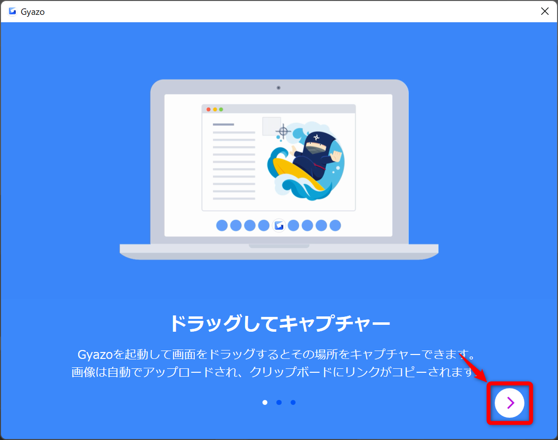 スクショツール「Gyazo」のインストールと使い方 | KOKONTABI